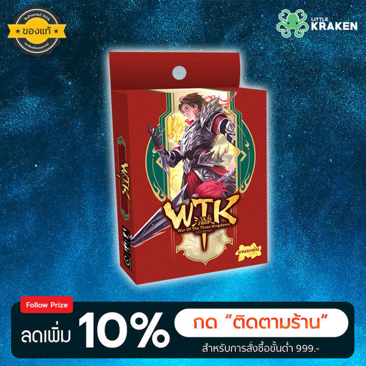 WTK Travel Edition ยุทธพิชัยสามก๊ก ฉบับพกพา [TH ภาษาไทย] - Board Game ...