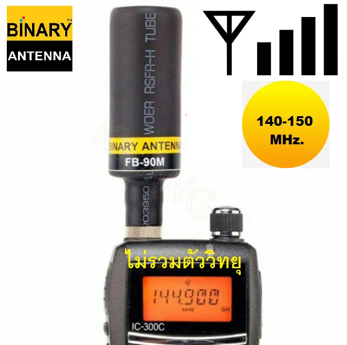 เสาวิทยุ BINARY รุ่น FB-90M แบบขั้ว BNC. ย่าน 140-150 MHz. | Lazada.co.th