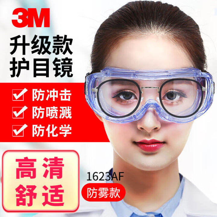 3M แว่นตากันฝุ่นประกันแรงงาน 1621 แว่นตาป้องกันห้องปฏิบัติการเคมีป้องกันลมและทราย | Lazada.co.th