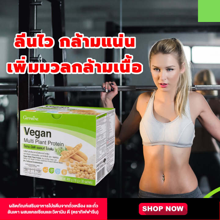 โปรตีน โปรตีนพืช อาหารเสริม ลีน หุ่นสวย Vegan Multi Plant Protein ขนาด 30 ซอง | Lazada.co.th