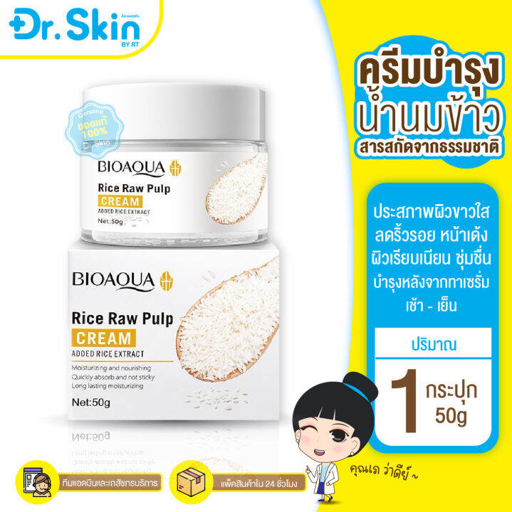 DRส่งสินค้าทุกวัน ครีมนมข้าว ครีมบำรุงหน้า ครีมทาหน้า ครีมหน้า ครีม ...
