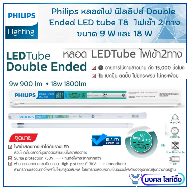 Philips หลอดไฟนีออน ฟิลิปส์ Double-Ended LED T8 ขนาด 9W แสงขาว 6500K ยาว 60ซม. (เฉพาะหลอด ...