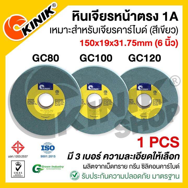 (1ก้อน) หินเจียรหน้าตรง1A KINIK ขนาด6 นิ้ว (150x25x31.75mm.) GC80/GC100/GC120 สีเขียว | Lazada.co.th