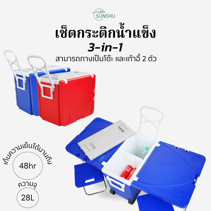 SUNSHU กระติกน้ําแข็ง กระติกเก็บความเย็น มาพร้อมกับชุดโต๊ะปิคนิค กางออกเป็นโต๊ะได้ มาพร้อม ...