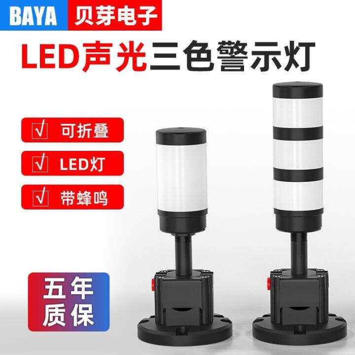 Multi-layer warning light sound and alarm integrated three-color ...