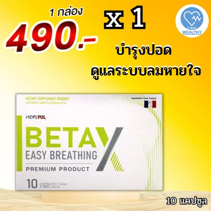 สุดคุ้ม ส่งฟรี BetaX (เบต้าเอ็กซ์) บำรุงปอด กระชายขาว 1 กล่อง 10 แคปซูล | Lazada.co.th