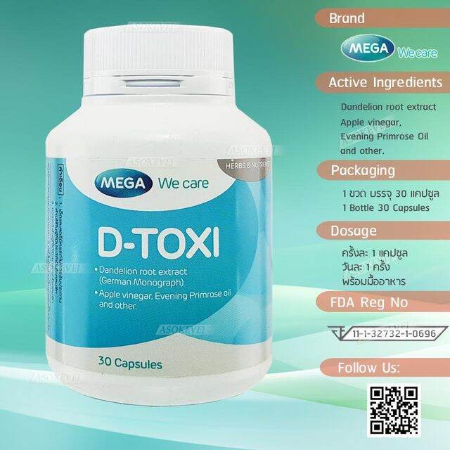 Mega We Care D-Toxi - เมก้า วีแคร์ ดี-ท๊อกซี่ 1 ขวด บรรจุ 30 เม็ด ...
