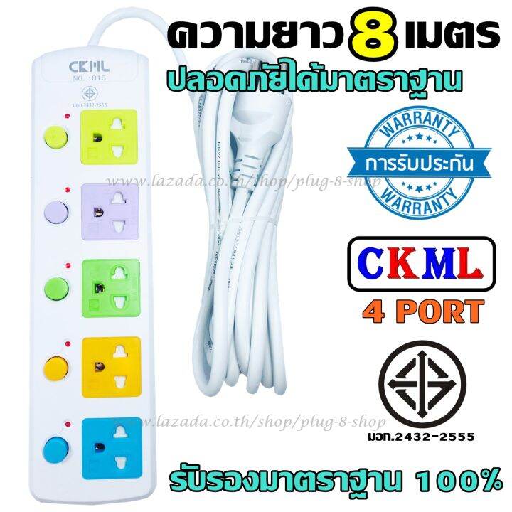 ปลั๊กไฟปลั๊ก((มอก.แท้)) 5 ช่องปลั๊กไฟ ปลั๊กพ่วง CKML-815 (มอก.) ปลั๊กไฟ ...