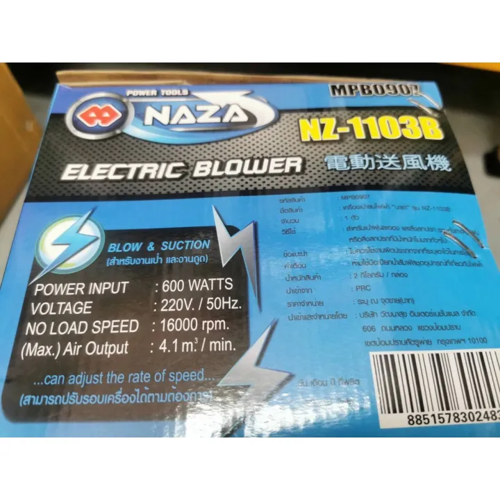 บริการเก็บเงินปลายทาง NZ-UB1103 เป่าลม ดูด เป่าเย็น 600 วัตต์ NAZA สินค้าเเทัรับประกันจากผุ้เเทน ...