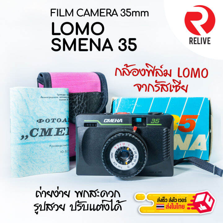 📸 กล้องฟิล์ม 🎞 Lomo Smena 35 - ของใหม่ Film Camera 135 | Lazada.co.th