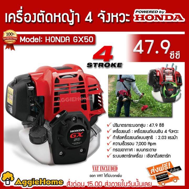 HONDA หัวเครื่องตัดหญ้า รุ่น GX50 47.9CC เครื่ิองยนต์ 4จังหวะ (เฉพาะหัวเครื่อง) ลานดึงสตาร์ท ตัด ...