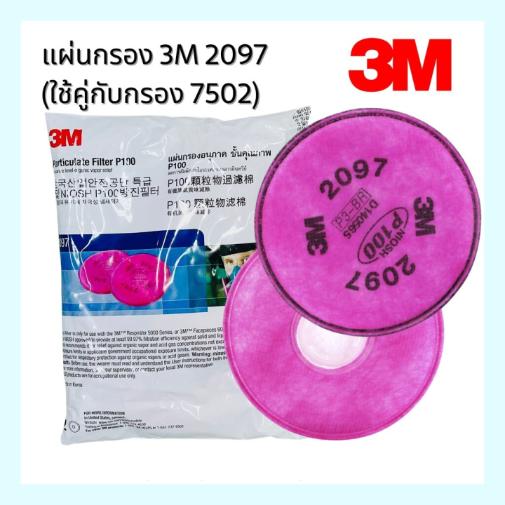 Particulate Filter P95 แผ่นกรอง 3M 2097และ 2078 ใช้คู่กับกรอง 7502 ของ ...
