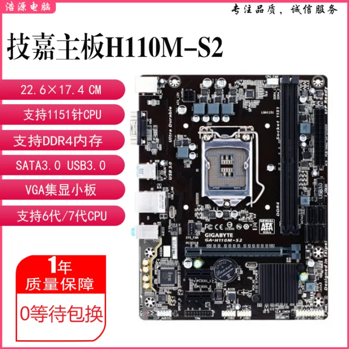 Gigabyte H110M-S2/DS2 H110M-S2PH Mainboard H110 B150 B250 G4400 for one ...