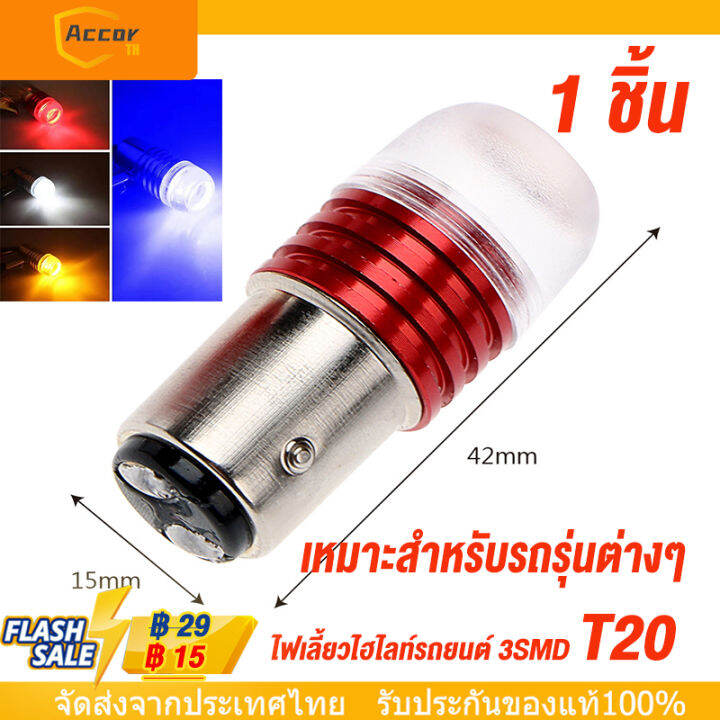 【1ชิ้น】กระพริบเร็ว ไฟเบรค ไฟท้าย LED สําหรับติดรถยนต์ มอเตอร์ไซ 12V 6W 3smd เบรกไฟกระพริบไฟท้าย ...