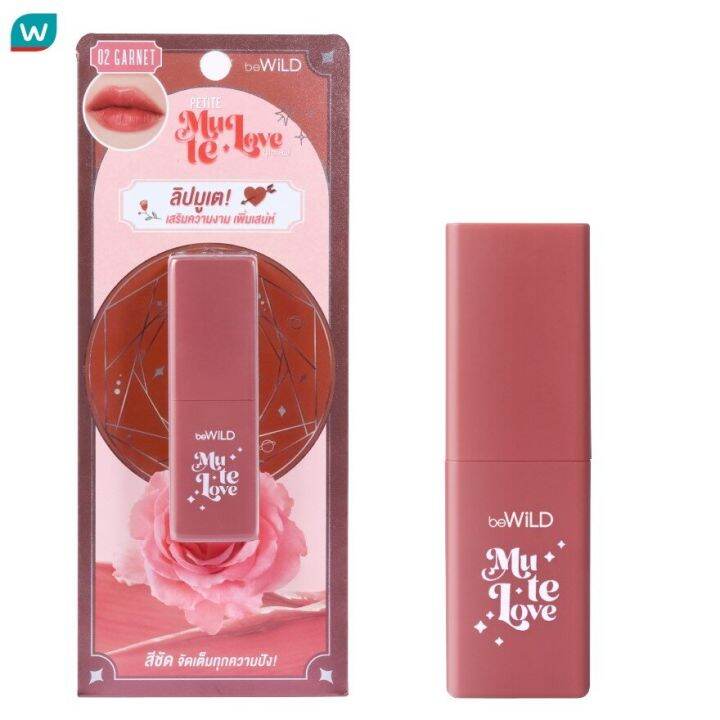 Bewild บีไวลด์ เปอติ๊ด มูเตเลิฟ 4ก. 02 การ์เนต | Lazada.co.th