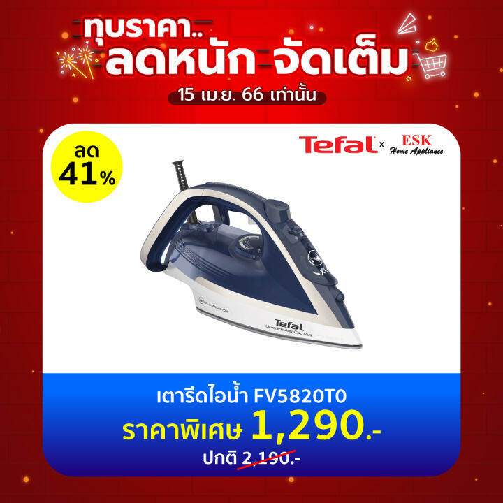 Tefal เตารีดไอน้ำ รุ่น FV5820T0/FV5820 กำลังไฟ 2800 วัตต์ (รับประกันศูนย์ 2 ปี ) | Lazada.co.th