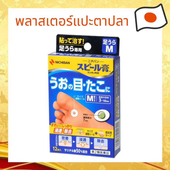 พลาสเตอร์แปะตาปลา One Touch EX foot Plaster | Lazada.co.th