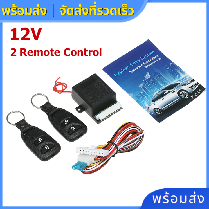 （Shipping From Bangkok）12V Universal Car Auto Remote Central Kit Door ...