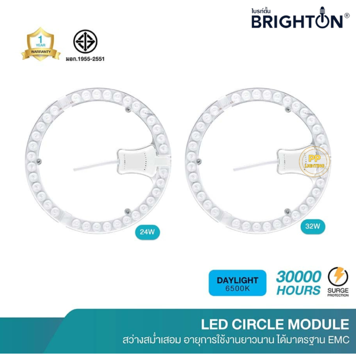 Brighton แผงไฟ LED 32W และ 24W แสงขาว Daylight สำหรับโคมเพดานกลม LED ...