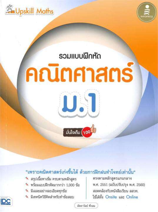 Upskill Maths รวมแบบฝึกหัดคณิตศาสตร์ ม.1 | Lazada.co.th