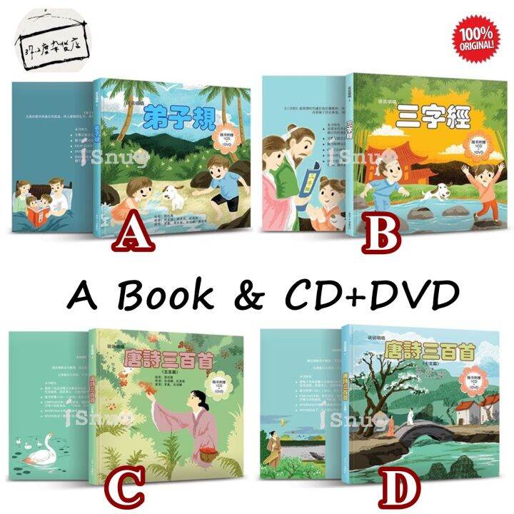Warm372 说说唱唱 绘本 + CD+DVD 三字经 唐诗三百首 弟子规 精装 ORIGINAL Hard cover | Lazada
