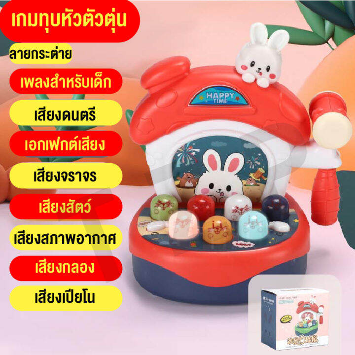 BABY MALL สินค้าใหม่ของเล่นตีหัวตัวตุ่น รูปกระต่าย องเล่นเด็กเสริม ...