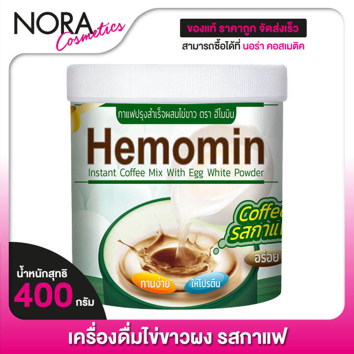 [รสกาแฟ] Hemomin Coffee Flavored Egg White Powder ฮีโมมิน เครื่องดื่ม ...