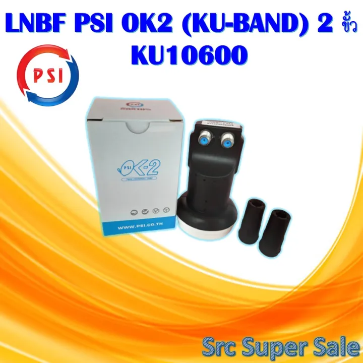 หัวlnb psi LNB หัวรับสัญญาณ Ku-Band PSI OK-2 (UNIVERSAL) (ใช้กับจานทึบแยกอิสระ2จุด) | Lazada.co.th