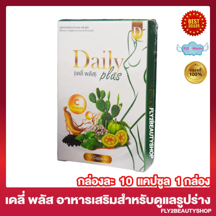 Daily Plus เดลี่ พลัส ผลิตภัณฑ์เสริมอาหาร ชนิดแคปซูล [10 แคปซูล] [1 ...