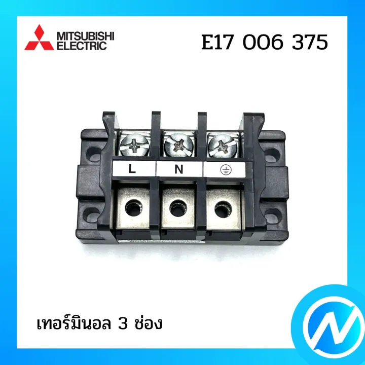 เทอร์มินอล 3 ช่อง อะไหล่แอร์ อะไหล่แท้ MITSUBISHI รุ่น E17006375 ...