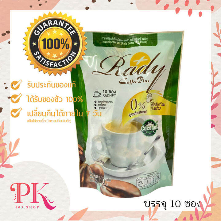 กาแฟเรดี้ ดีท็อกซ์ เรดี้คอฟฟี่พลัส Rady Coffee Plus Detox (ปริมาณ 140 ...