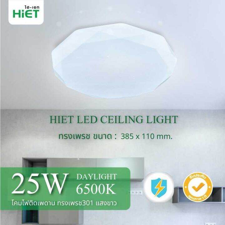 HIET โคมไฟติดเพดาน LED Ceiling light set 25w #301 โคมไฟซาลาเปาติดเพดานทรงกลมLEDไฟเพดานบ้าน led ...