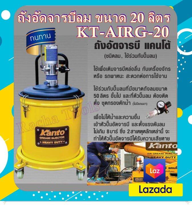 KANTO ถังอัดจารบี ชนิดลม 20ลิตร รุ่น KT-AIRG-20 ใช้ร่วมกับปั๊มลม ถังอัดจารบีใช้กับปั๊มลม ถังอัด ...