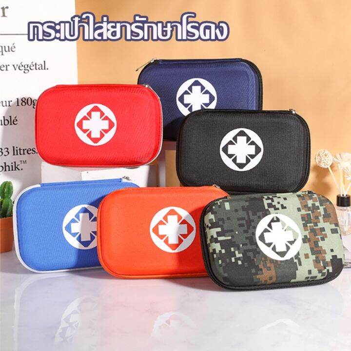 【Lifefree】กระเป๋าใส่ยารักษาโรค และอุปกรณ์ปฐมพยาบาลแบบกล่อง กระเป๋ายา ...