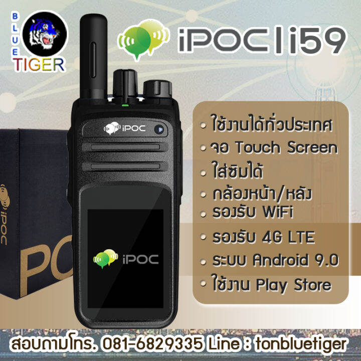 วิทยุสื่อสาร IPOC I59 WALKIE TALKIE ใส่ซิมได้ ใช้งานได้ทั่วประเทศ | Lazada.co.th