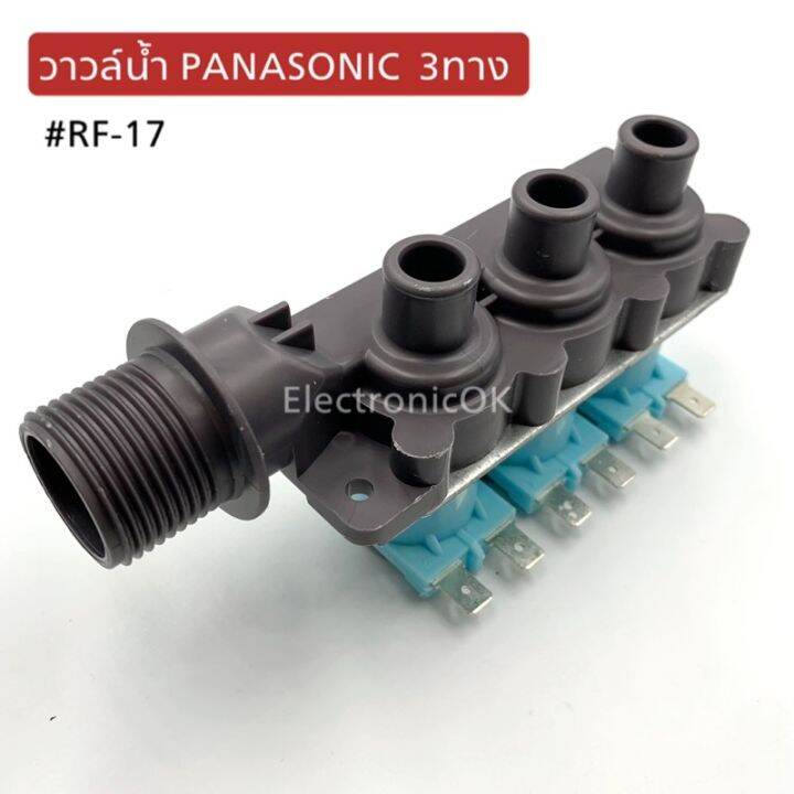 วาล์วน้ำ Panasonic 3ทาง #RF-17 | Lazada.co.th