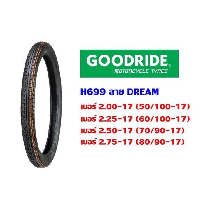 ยางนอก รถมอเตอร์ไซค์ GOODRIDE H699 ดรีม DREAM ขอบ17" | Lazada.co.th