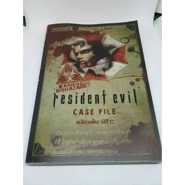 resident evil case file พลิกแฟ้มผีชีวะ(เรียงเนื้อเรื่องตามทามไลน์เกม ...