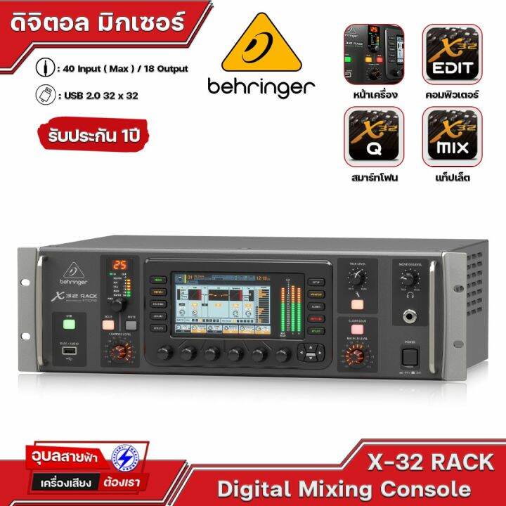 Behringer X32 Rack มิกเซอร์ มิกเซอร์เครื่องเสียง Max 40ch Mixer Digital ...