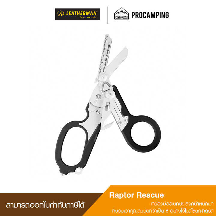 Leatherman Raptor Rescue | Lazada.co.th