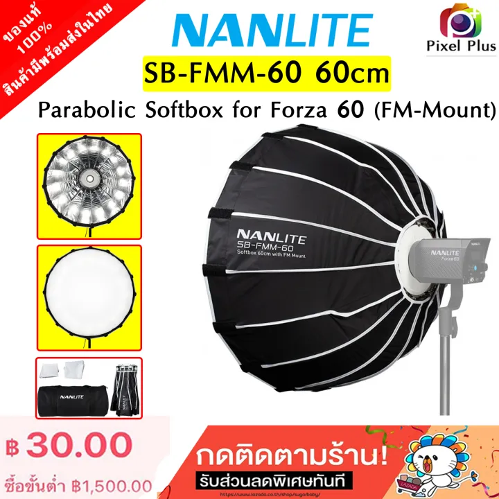 Nanlite SB-FMM-60 60cm Parabolic Softbox for Forza 60 (FM-Mount) ทรงโดม ช่วยให้การควบคุมแสงได้ ...