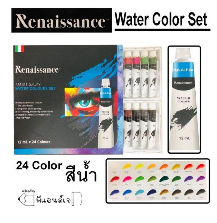 ชุดสีน้ำ สีน้ำ เรนาซองซ์ 24 สี Renaissance water colors set (ขนาด 12 x ...