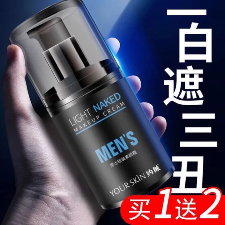 Genuine men's plain face cream face cream isolation BB cream lazy ...
