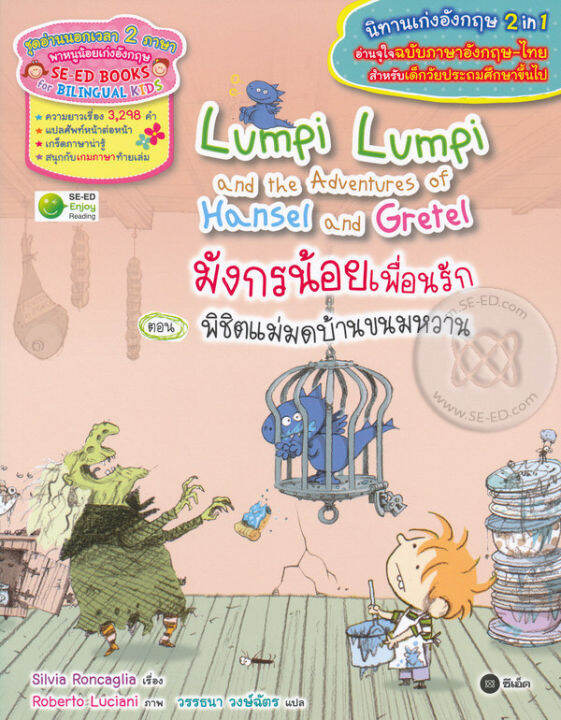 Bundanjai (หนังสือภาษา) มังกรน้อยเพื่อนรัก ตอน พิชิตแม่มดบ้านขนมหวาน ...