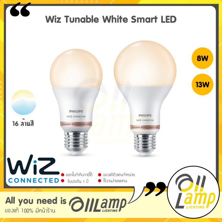 Philips Wiz Tunable White smart LED 8w 13w หลอดไฟเปลี่ยนสี ปรับสีได้ สี 2700-6500k ไฟเปลี่ยนสี ...