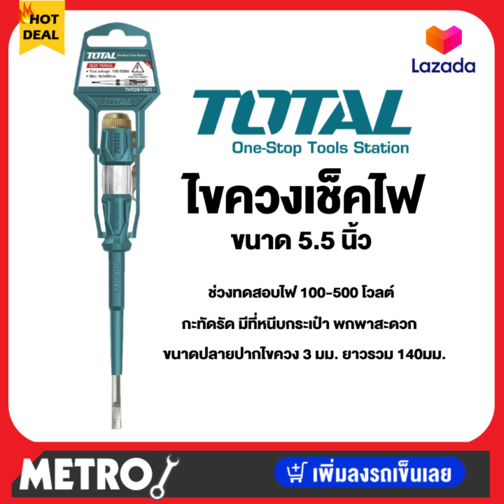 Total ไขควงลองไฟ ไขควง ขนาด 5.1/2 นิ้ว 3*140mm รุ่น THT291408 /Total ไข ...