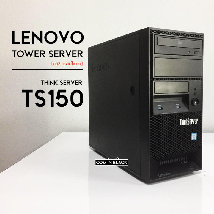 Lenovo ThinkServer TS150 Tower Server / RAM 16 GB DDR4 (มือ2 พร้อมใช้ ...