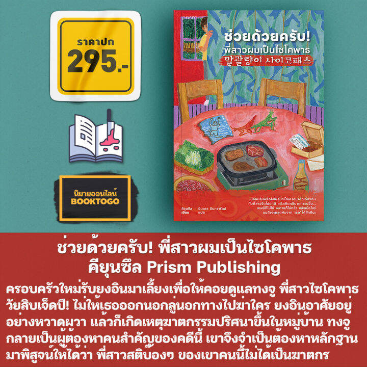 (พร้อมส่ง) ช่วยด้วยครับ! พี่สาวผมเป็นไซโคพาธ คียุนซึล Prism Publishing | Lazada.co.th