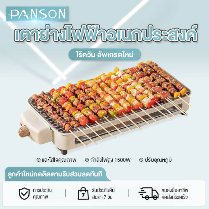 PANSON เตาย่างไฟฟ้าไร้ควัน เตาย่างสแตนเลส เตาย่างบาร์บีคิวไฟฟ้า | Lazada.co.th