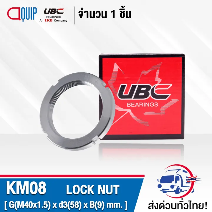 KM08 UBC แป้นเกลียวล๊อค ( LOCK NUT AN08 ) Locknut KM 08 | Lazada.co.th